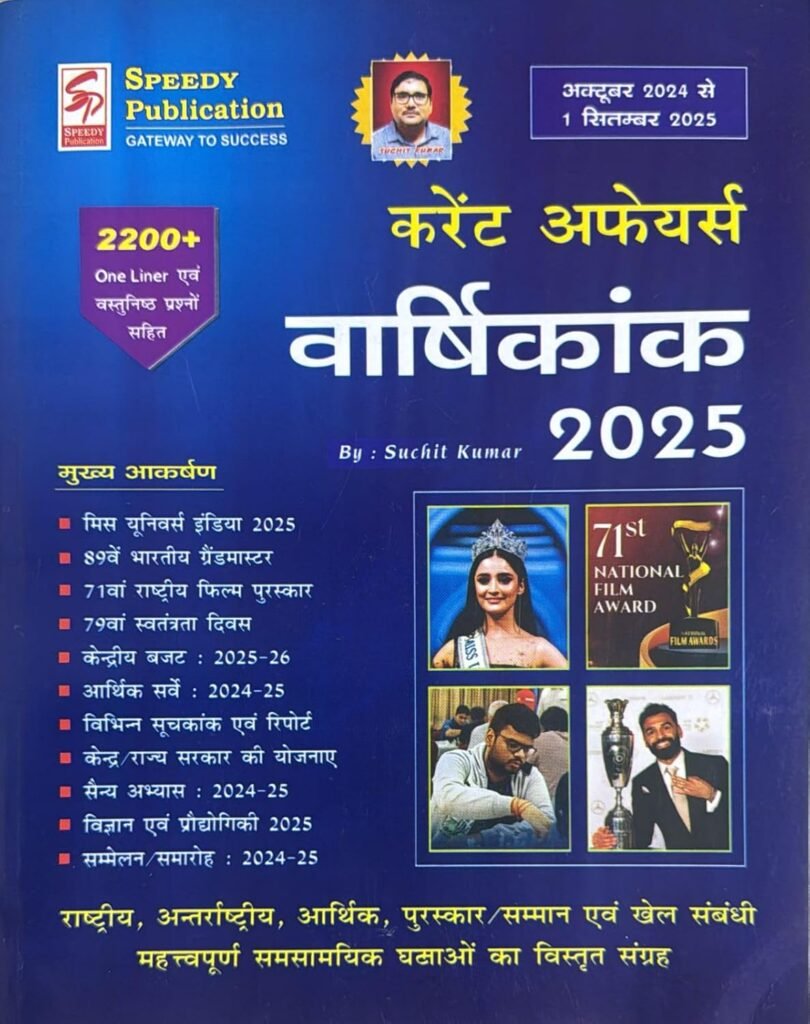 Speedy Current Affairs Pdf September 2025 ( Orignal Book )