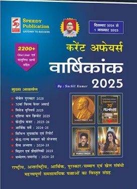 Speedy Current Affairs November 2025 Book Pdf Download
