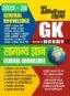 Ncert Based General knowledge Book 2025 Pdf Download