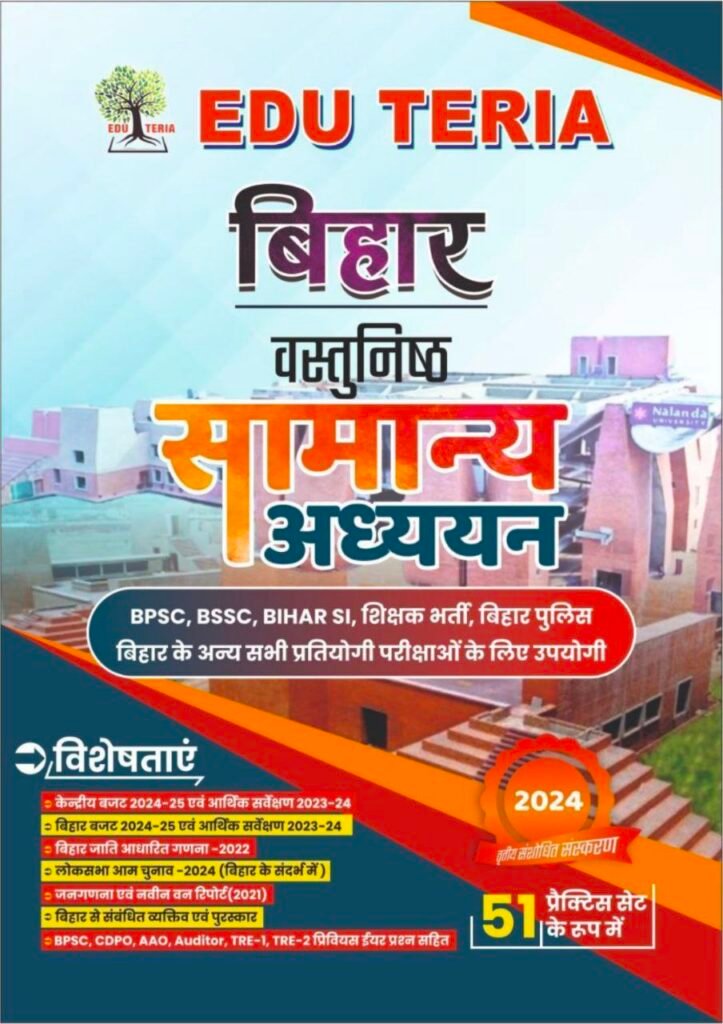 Edu Teria Bihar Objective General Studies Book Pdf Download