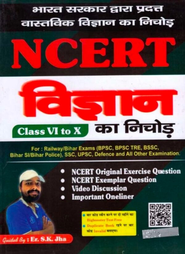 Sk Jha Ncert Science Class 6 to 10 Book Pdf 2025