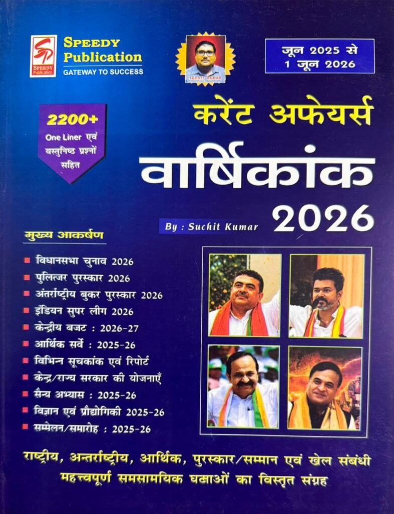 Speedy Current Affairs Pdf June 2026
